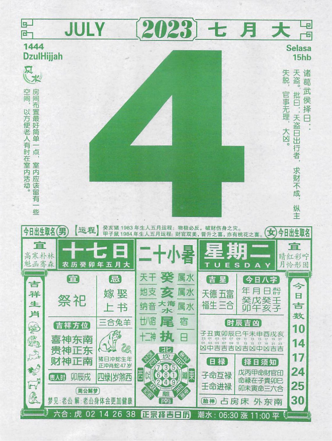 2023 Chinese Lunar Daily Calendar With Auspicious, Divination & Daily ...