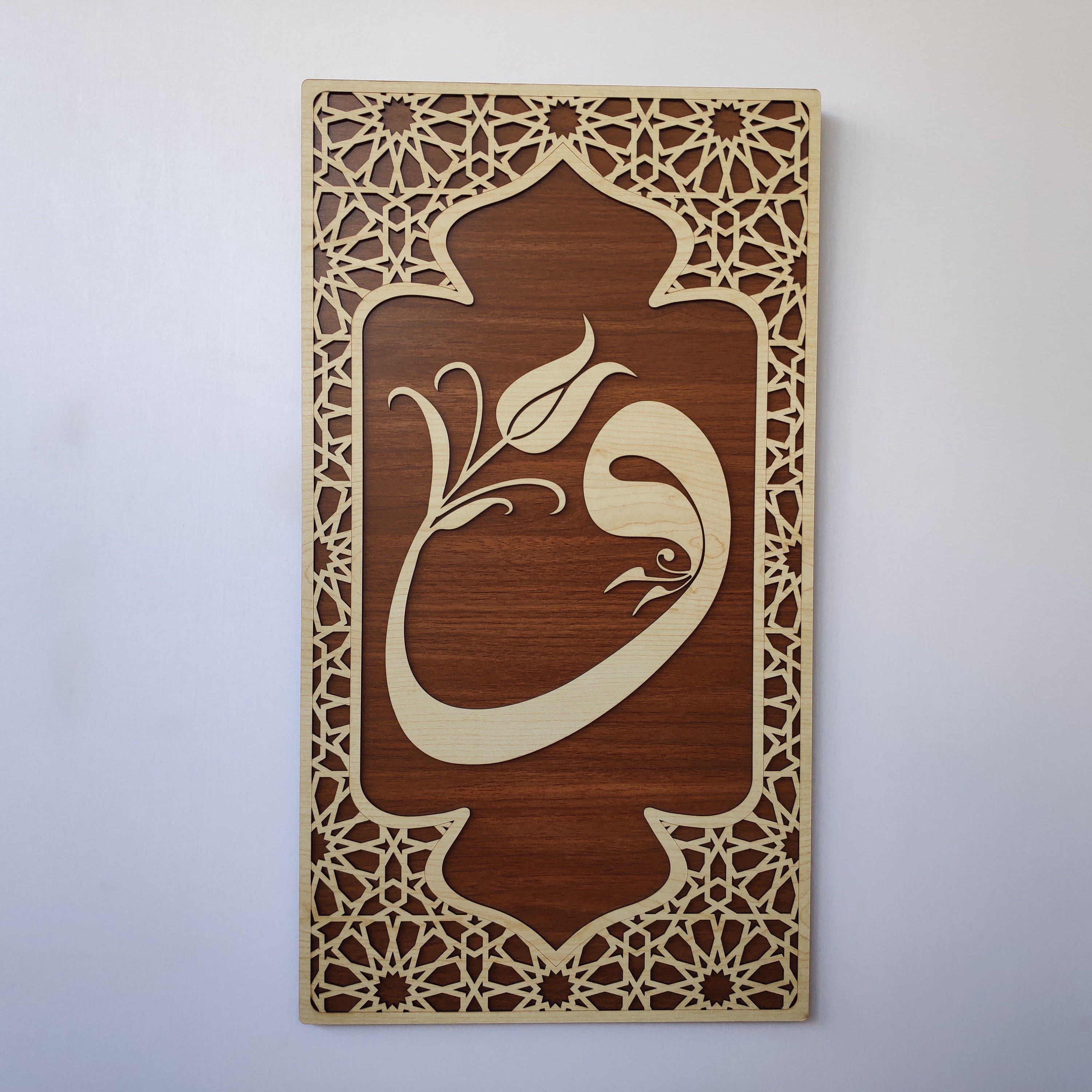 Waw Tulip Islamic Wooden Wall Art, Waw Tulip Calligraphy, Islamic Waw ...