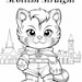 10 Enchanting Cats Coloring Pages, Printable Coloring Page, Printable ...