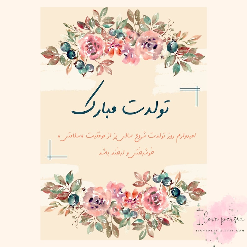 Farsi Birthday Card, Persian Happy Birthday Card for Him or Her ...