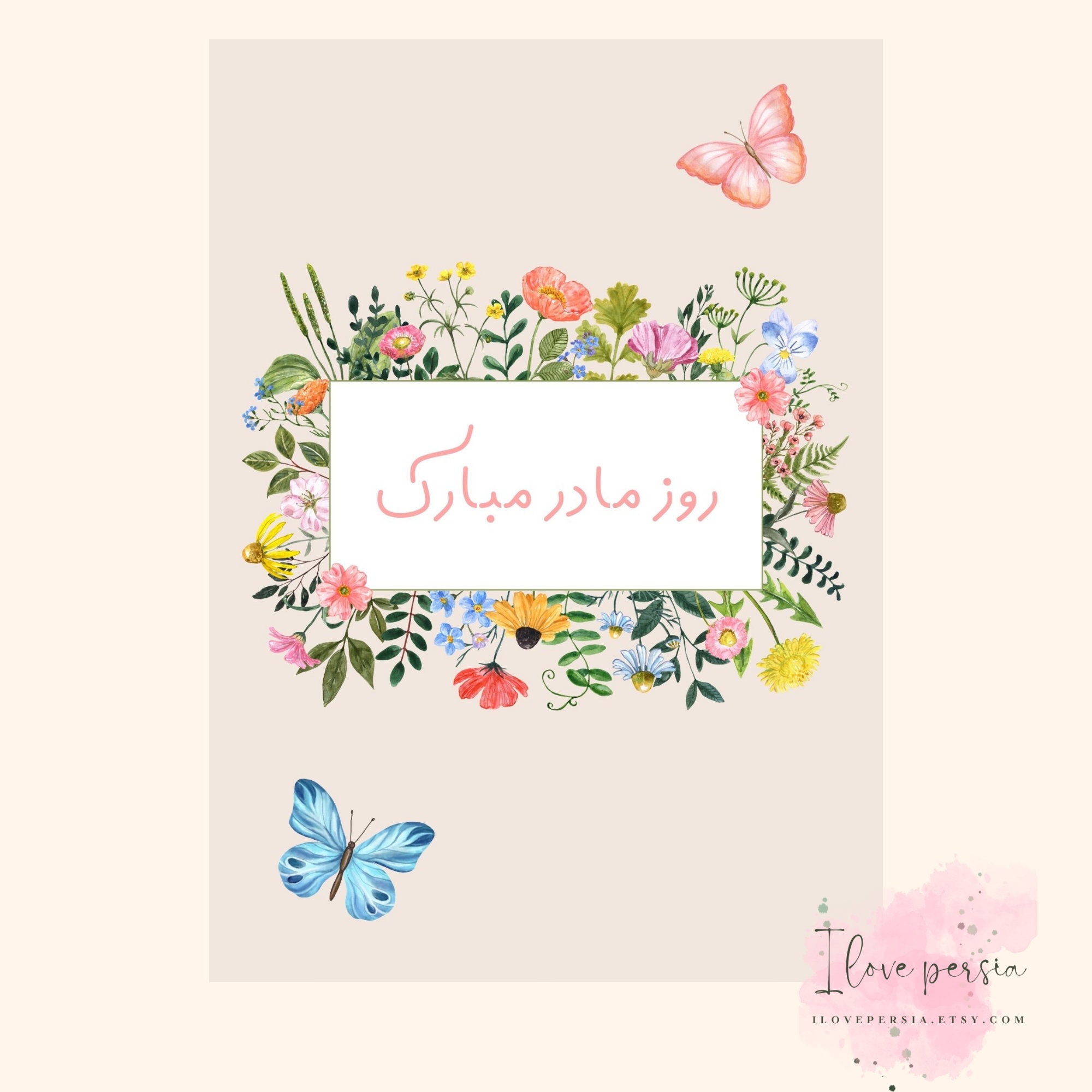 Rooz-e Madar Mobarak Printable Card, Digital Farsi Greeting Card, Farsi Mother's Day Card, روز ...