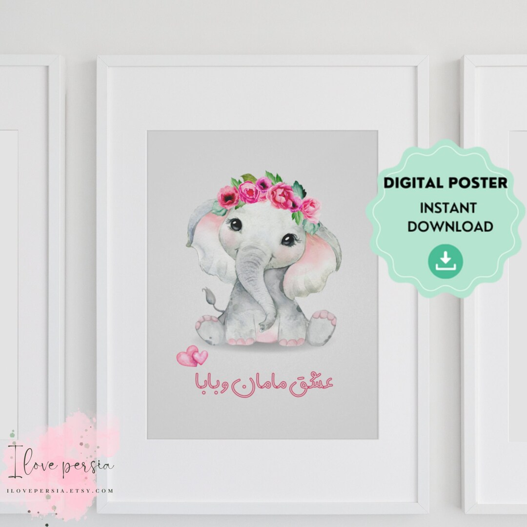 Farsi Nursery Wall Print, Printable Persian Nursery Decor, Farsi Art ...
