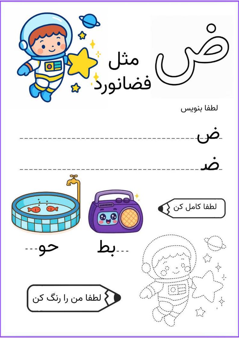 Farsi Alphabet Printable for Kids | Learn Persian Letters | Bilingual ...
