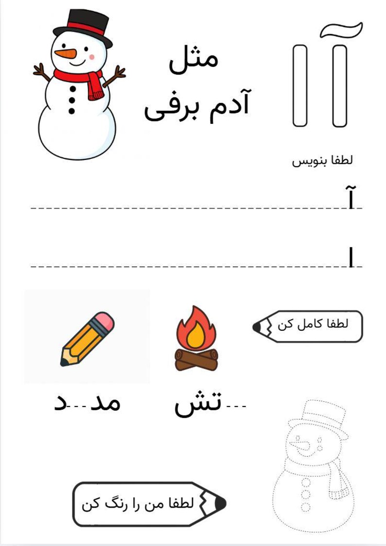 Farsi Alphabet Printable for Kids | Learn Persian Letters | Bilingual ...
