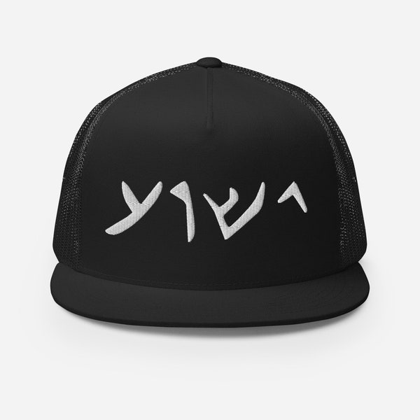 Yeshua Cap - Etsy
