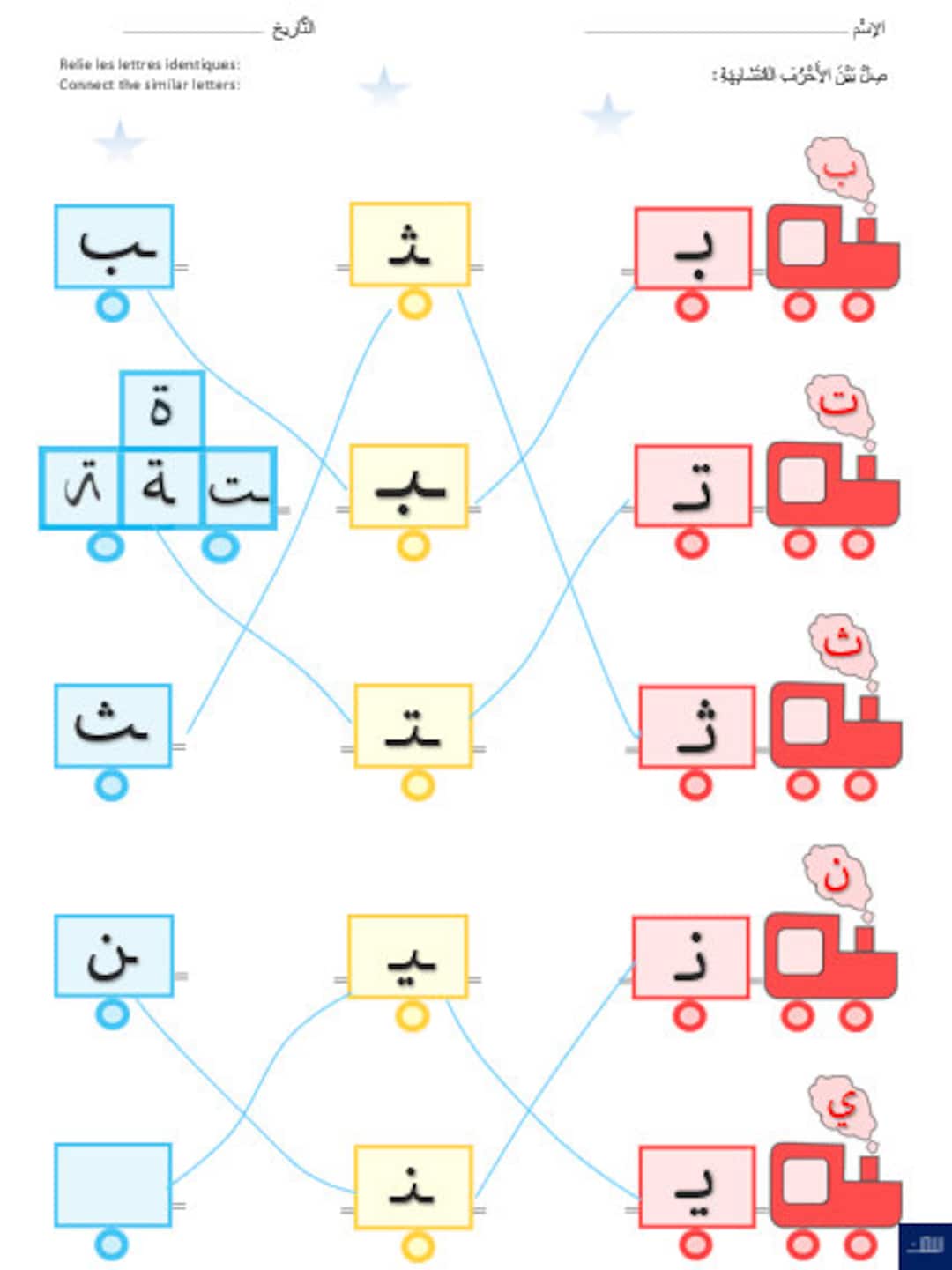 The Letters of the Arabic Alphabet in the Different Forms Beginning ...