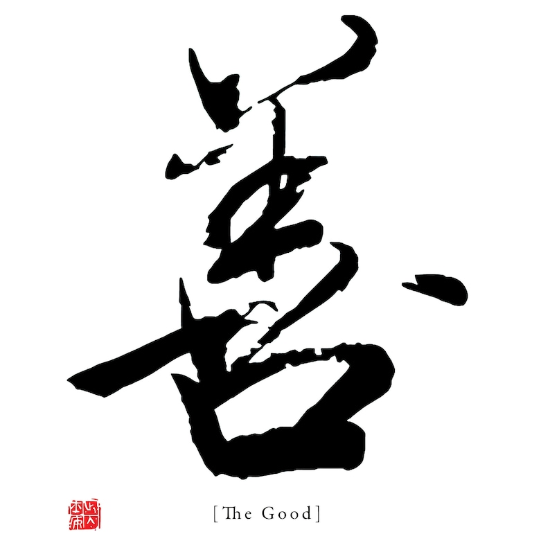 The True the Good the Beautiful 2 Designs Bundle, Chinese Characters ...