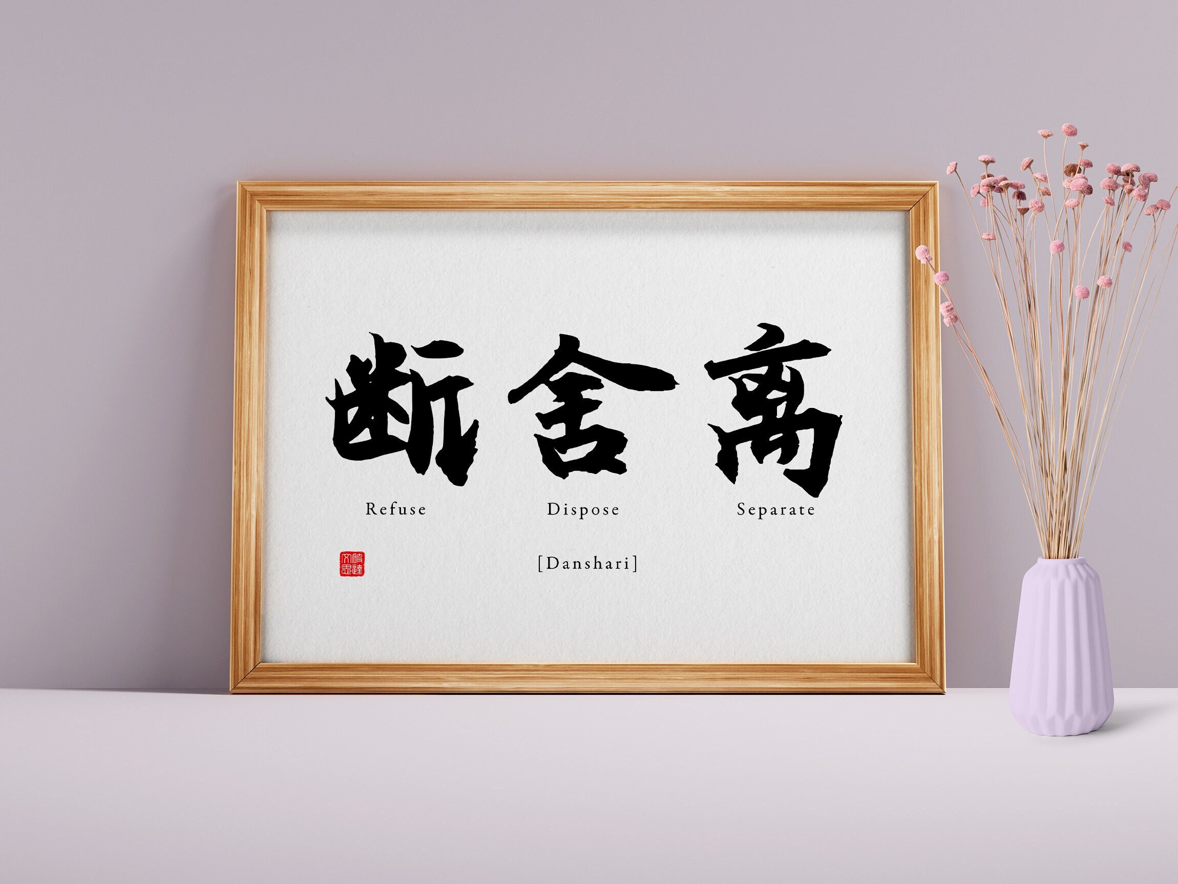 Danshari 断舍离 Calligraphy Brush Art, Hanzi Cursive Script, Declutter ...