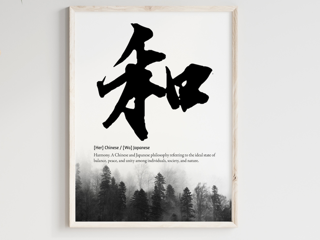 Japanese Kanji Brush Art Calligraphy Poster for Home Gifts for Office ...