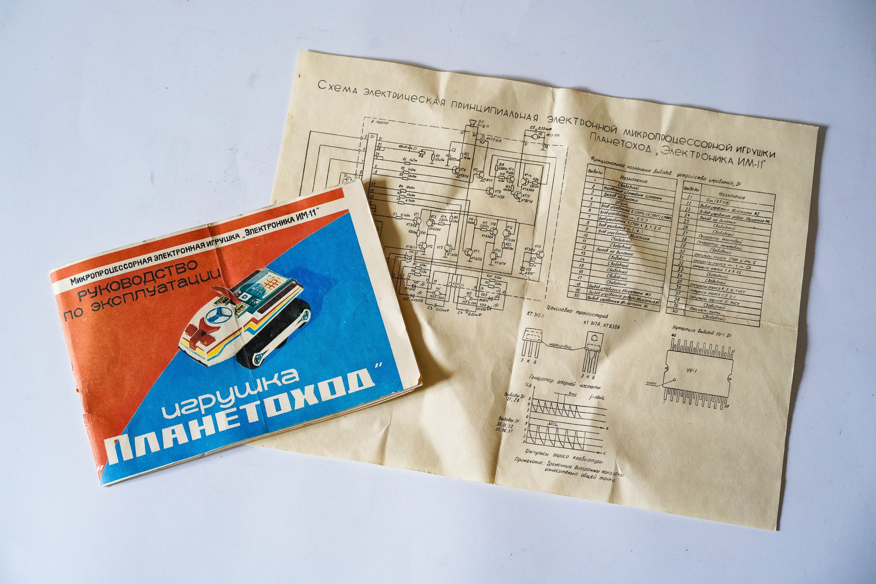 Electronica IM-11 USSR 80s Programmable Vintage Space Toy With Box ...