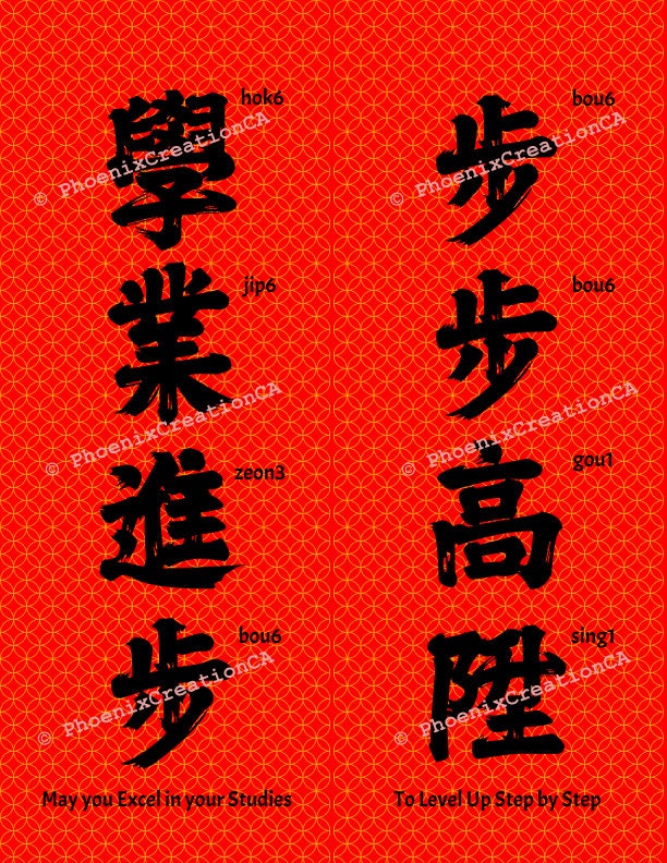 Printable Lunar New Year Fai Chun in Traditional Chinese, With Cantonese Pinyin and English ...