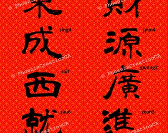 Printable Lunar New Year Fai Chun in Traditional Chinese, With ...