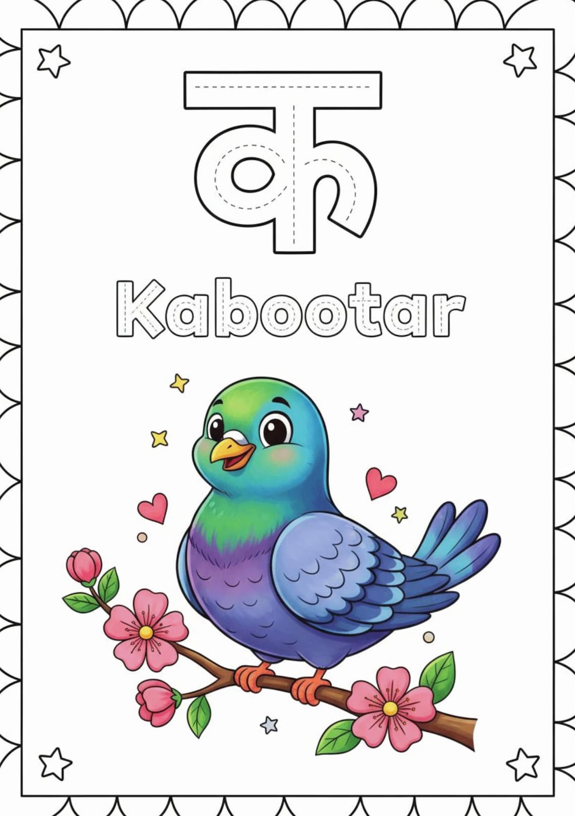 Hindi Consonants Coloring Book | Learn Hindi Vyanjan | Preschool ...