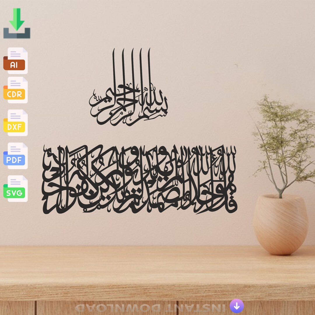 Basmala and Ikhlas Surah Laser Cut Svg Dxf Files Wall Sticker Engraving ...