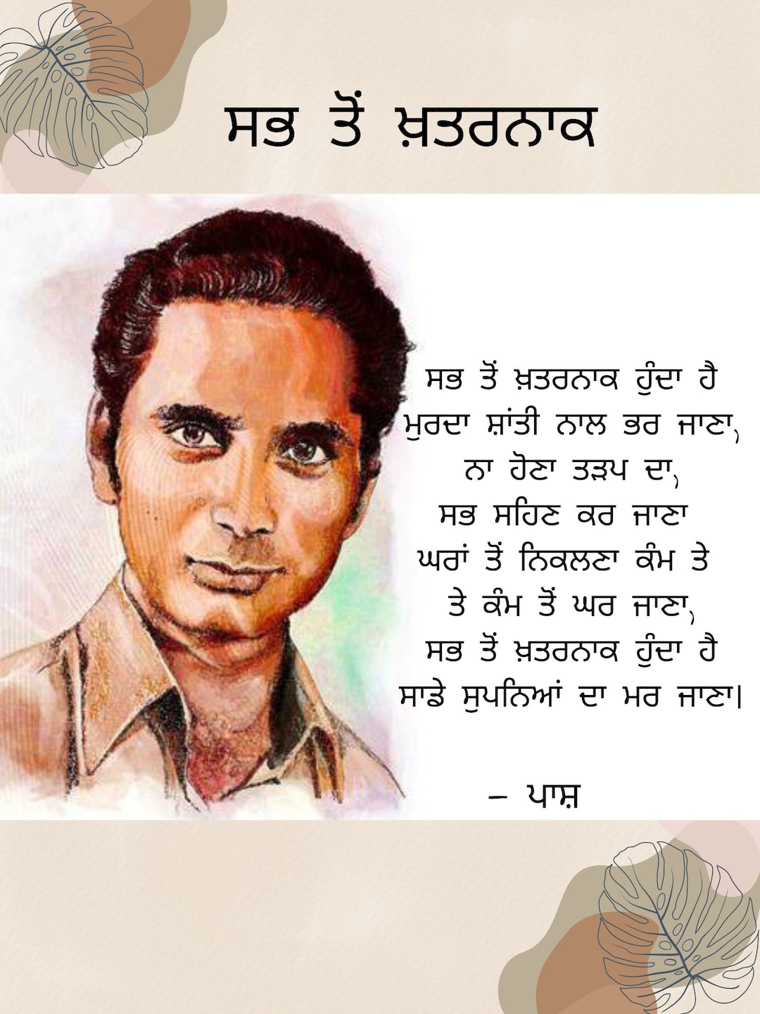 Punjabi Poem Print Poster With Frame I Punjabi Gift Ideas I Gurmukhi I ...