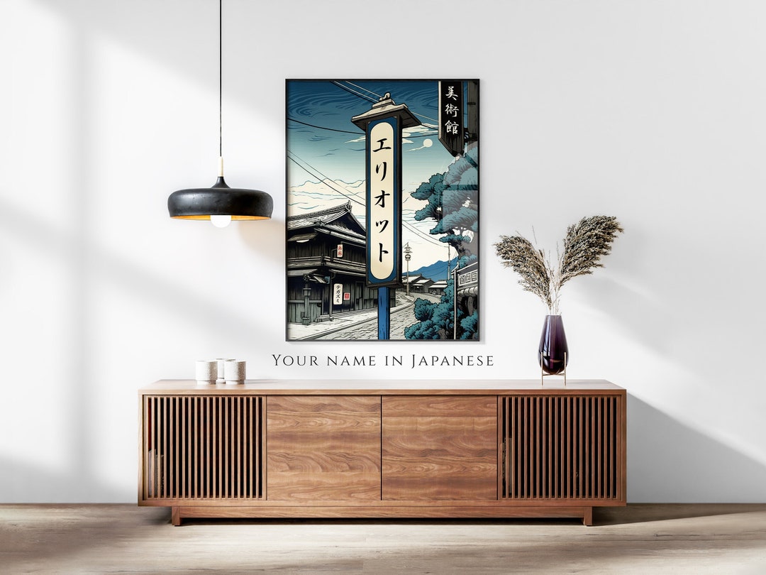 Your Name in Japanese Print, Personalised Custom Name Poster, Modern ...