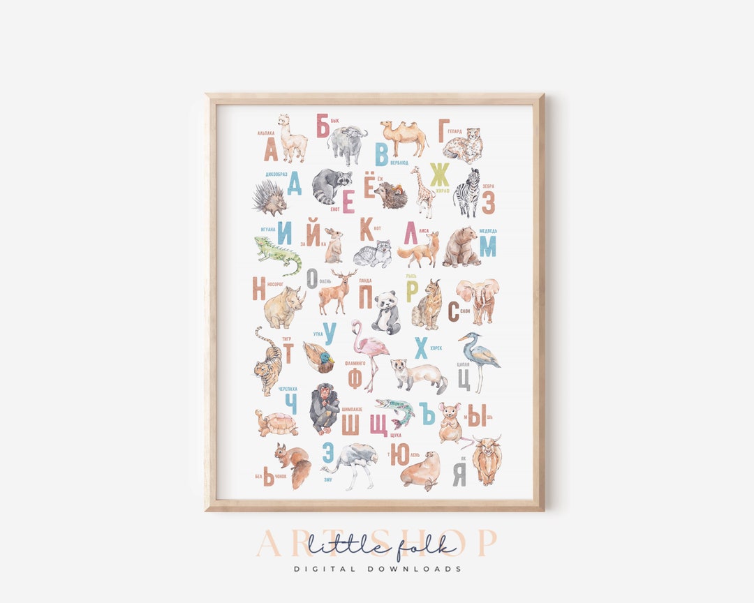 Nursery Watercolour Educational Russian Alphabet Print, Printable ...