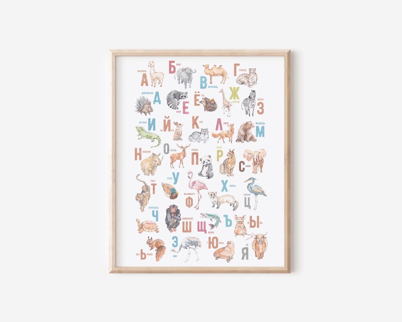 Russian Alphabet Watercolor Print, Kids Room Decor (digital Download ...