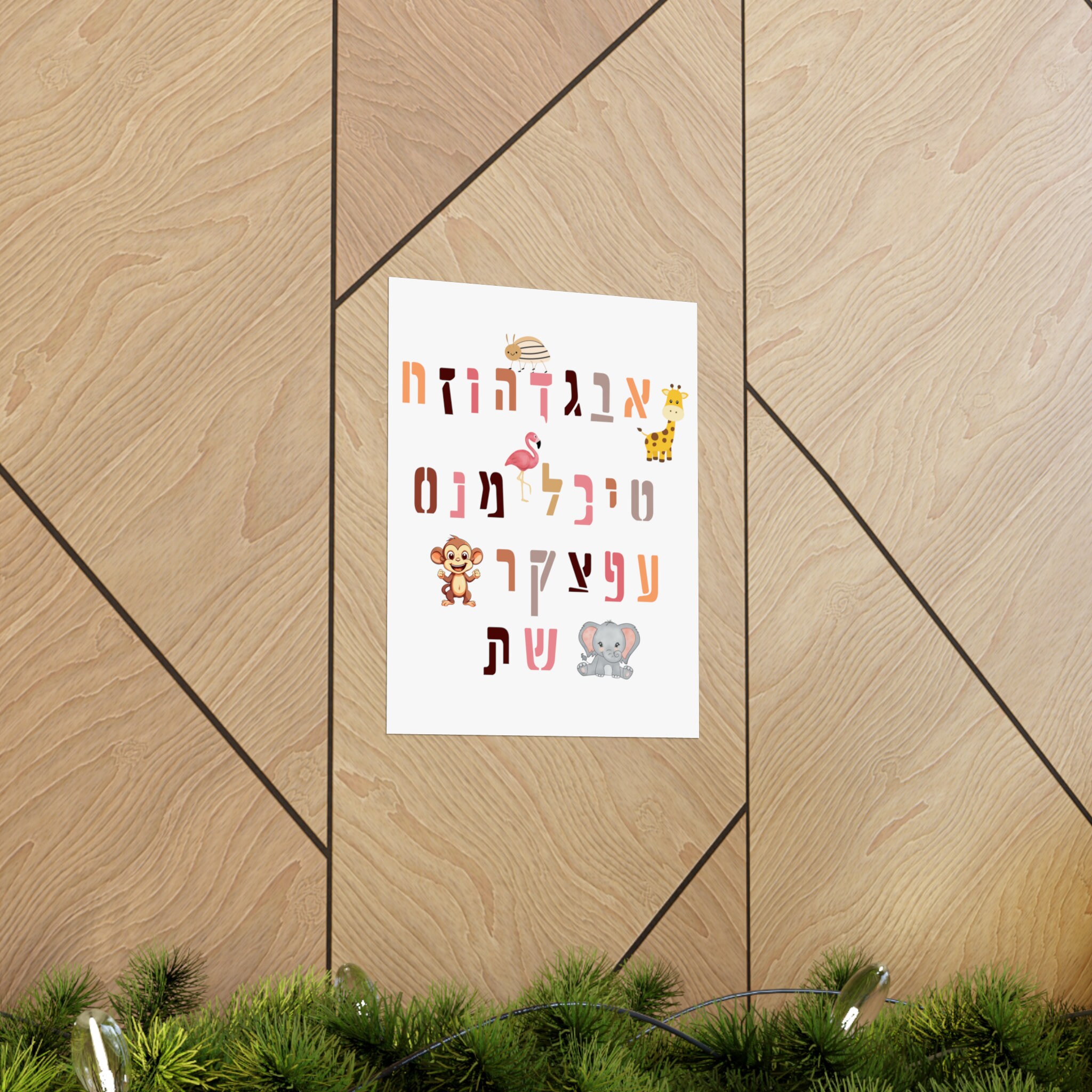 Aleph Bet Poster Hebrew Alphabet Children's Classroom Poster Matte ...
