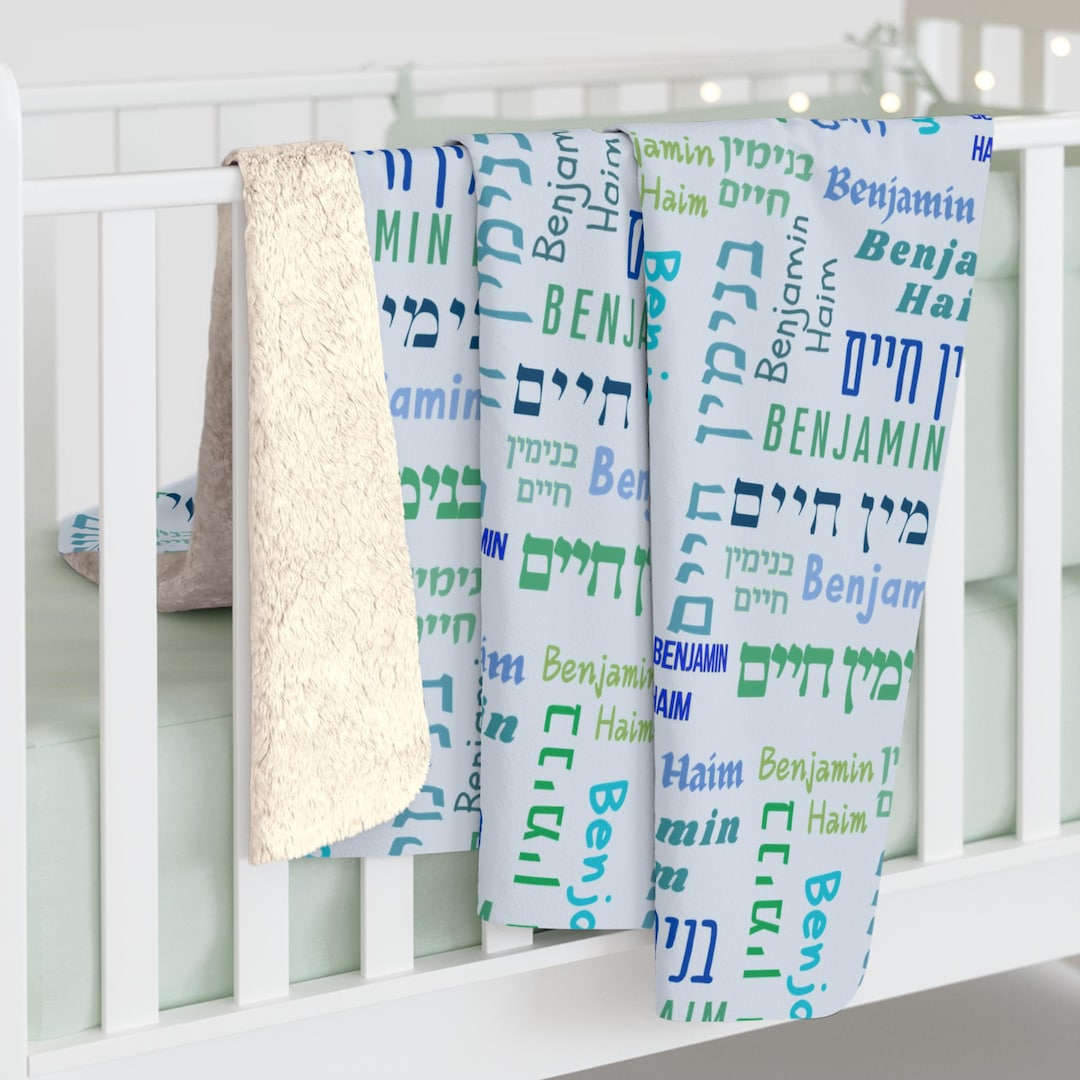 Super Soft Personalized Hebrew Name Blanket Jewish Hebrew Custom Name ...
