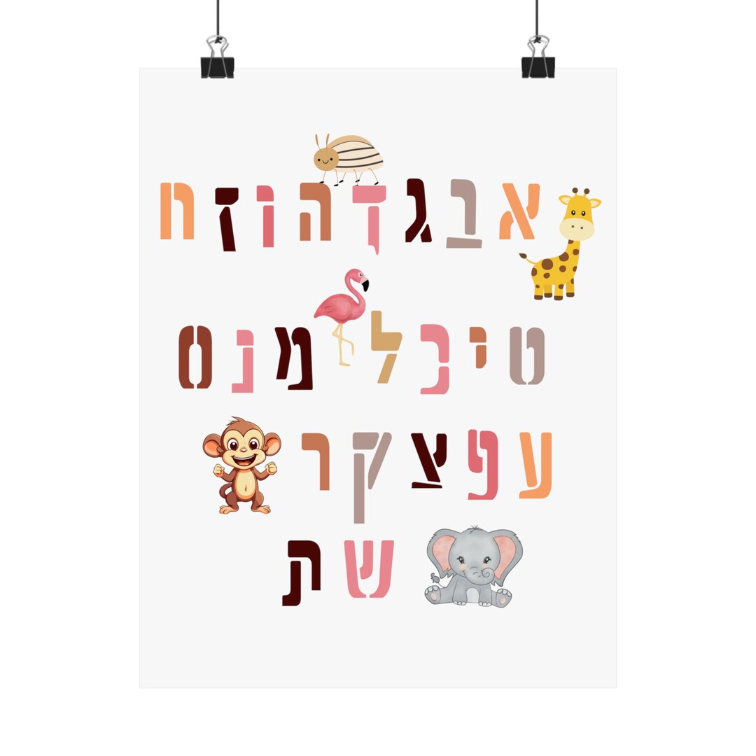 Aleph Bet Poster Hebrew Alphabet Children's Classroom Poster Matte ...