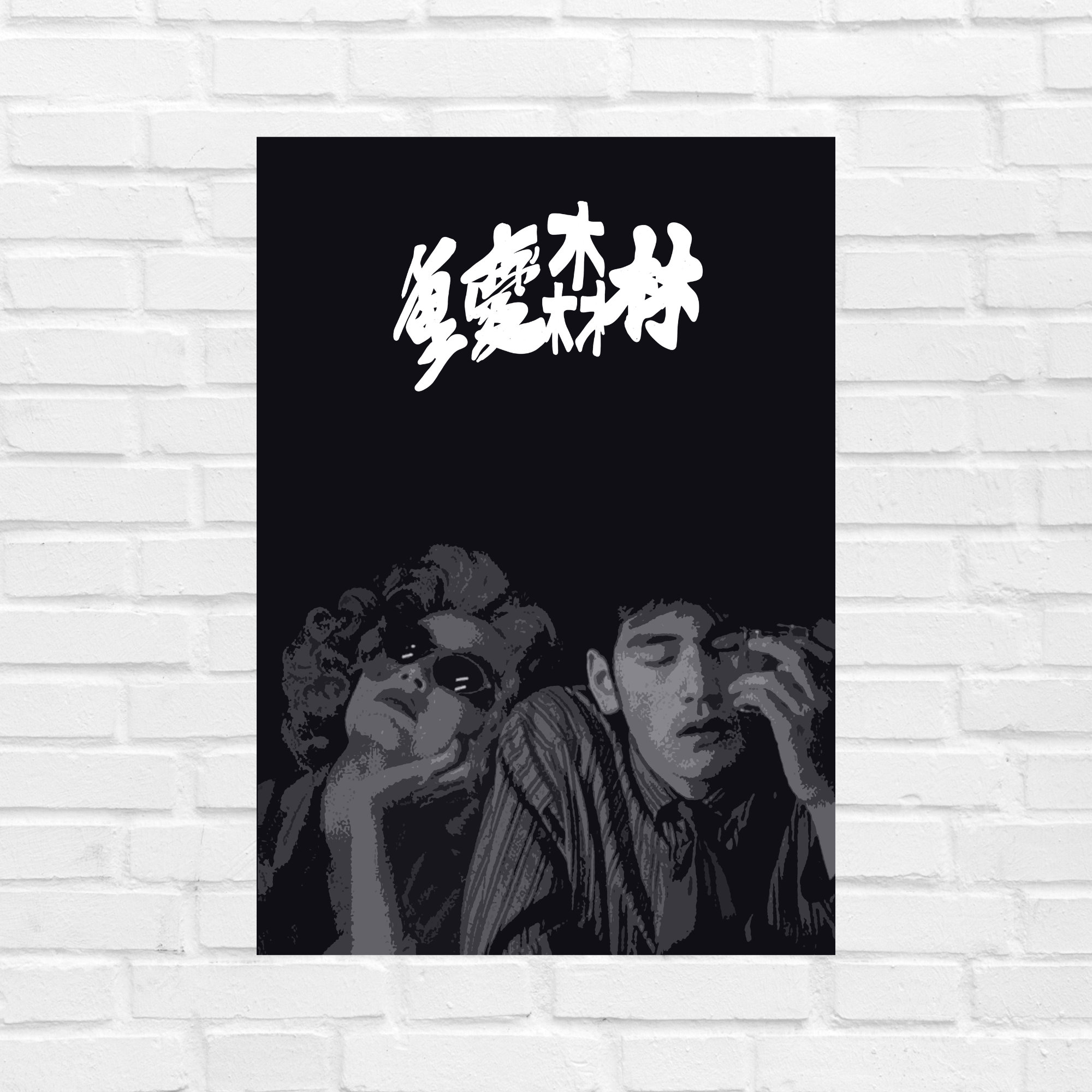 Chungking Express Movie Poster Print Stampa Digital Movie Print Wong ...