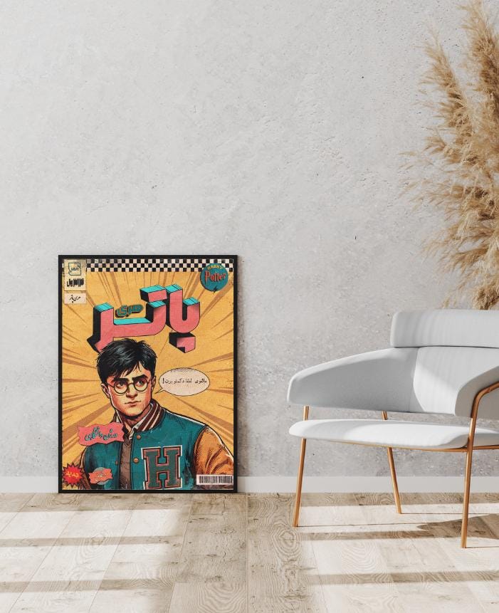 Harry Potter Persian Poster | Retro Comic-style Wizardry Reimagined ...