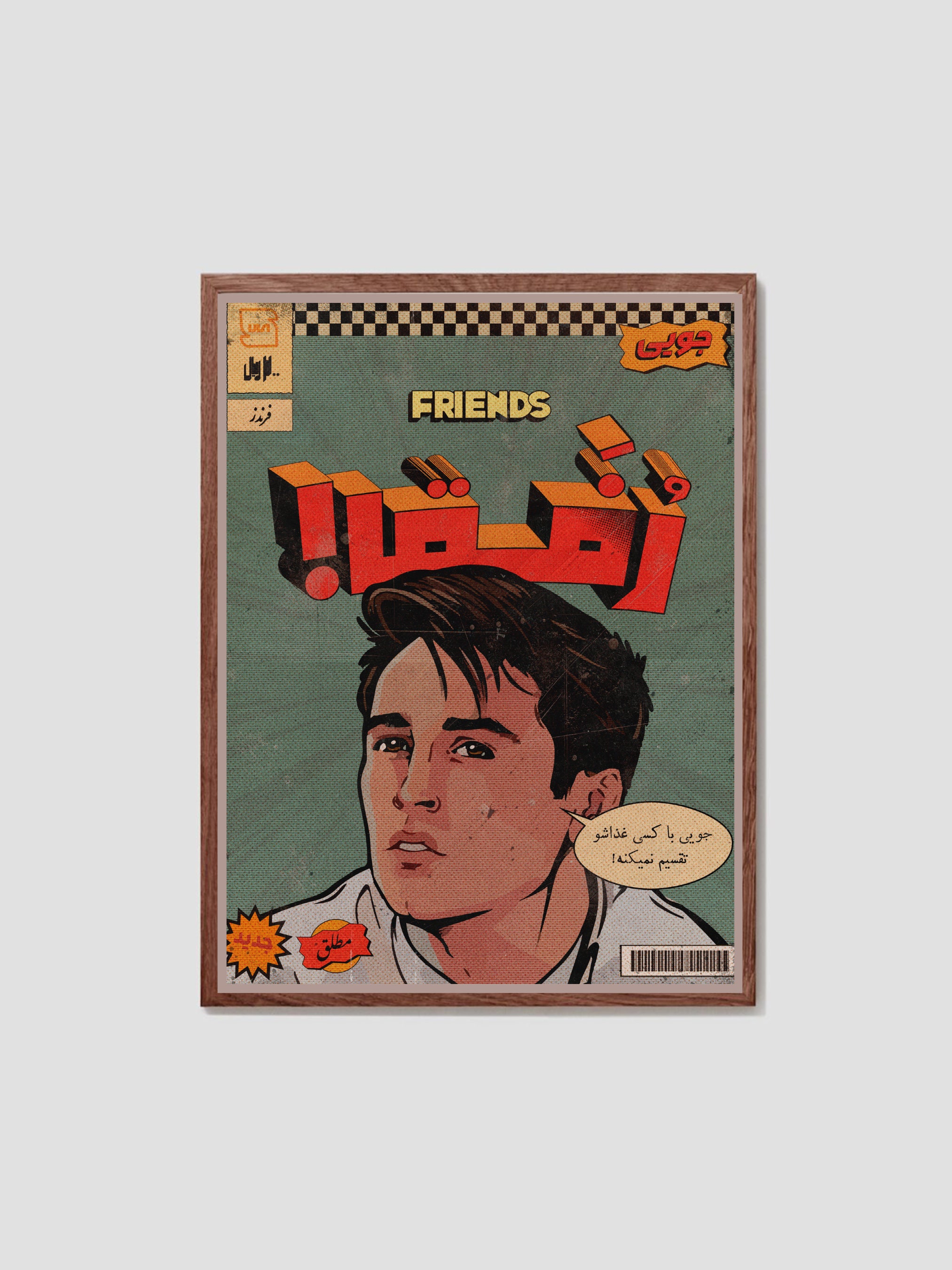 Friends Series Poster | Joey Tribbiani Art Print | Joey Doesn't Share ...