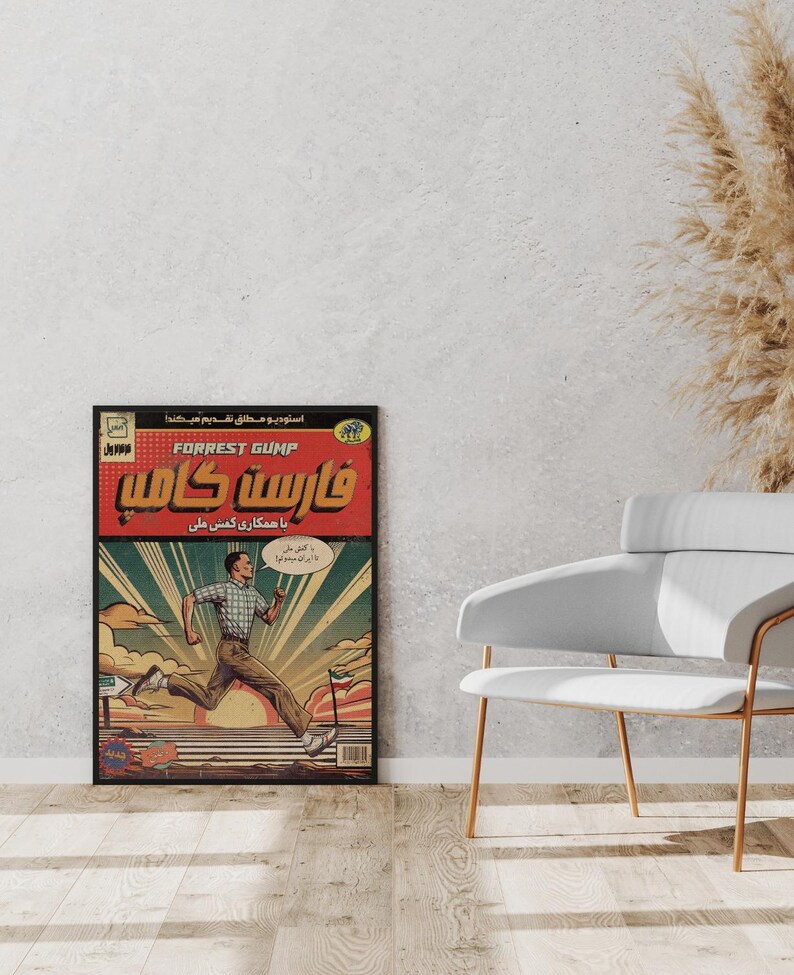 Forrest Gump Poster | Persian Comic-style Artwork With Vintage Design ...