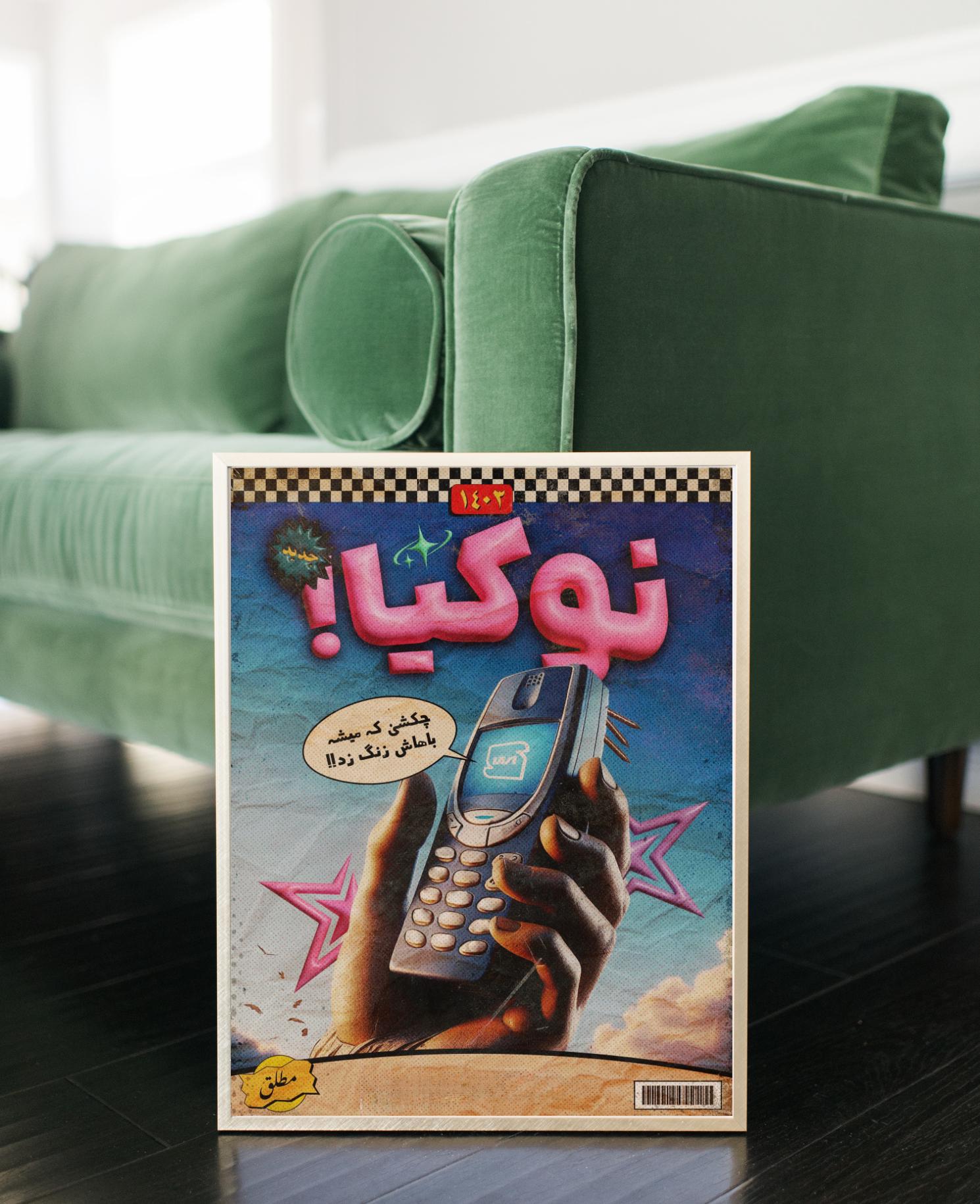 Retro Nokia Poster | 2000s Nostalgic Tech Art Print | Vintage Iranian ...