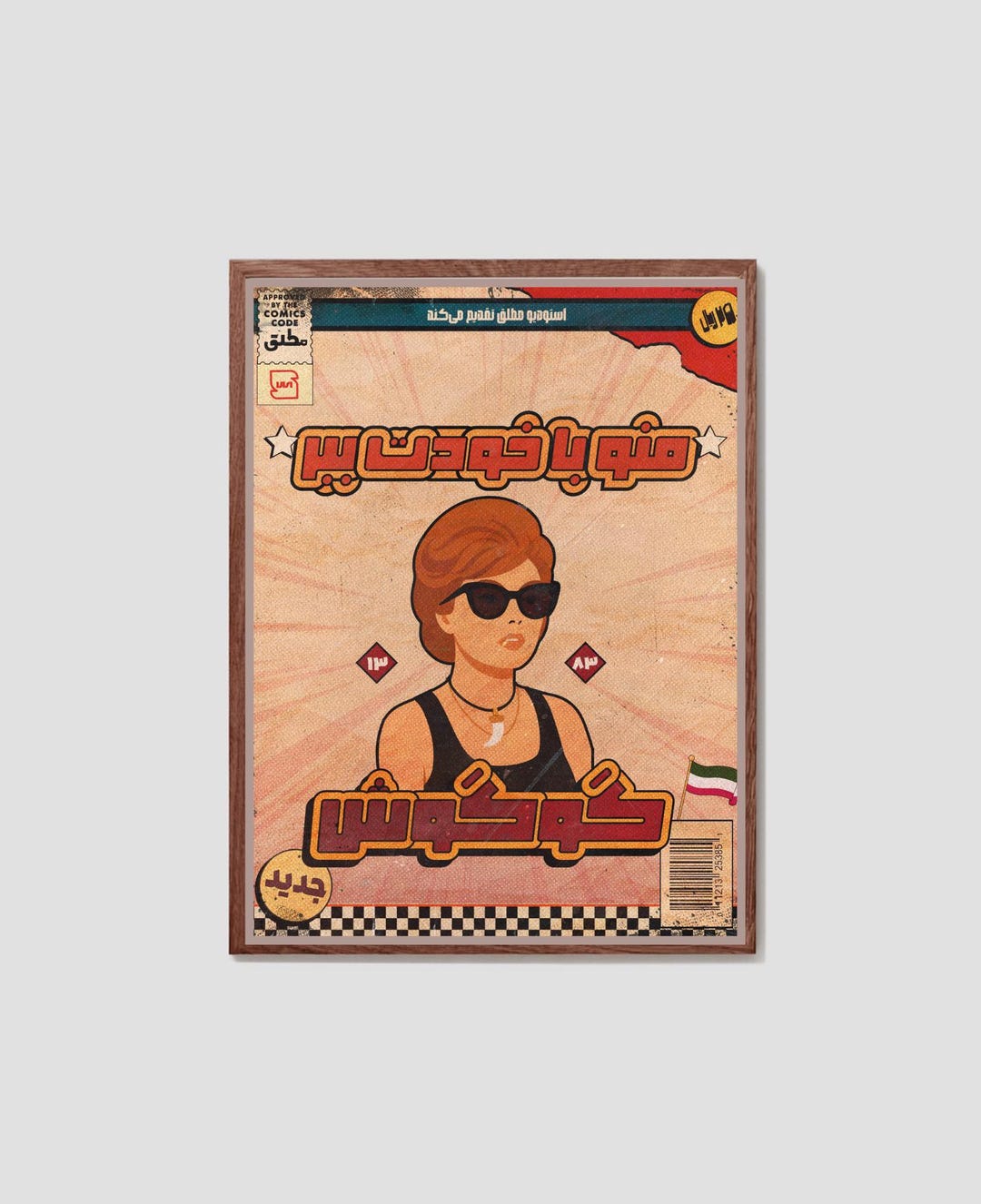 Retro Googoosh Tribute Poster | Vintage Persian Pop Art Print | 70s ...