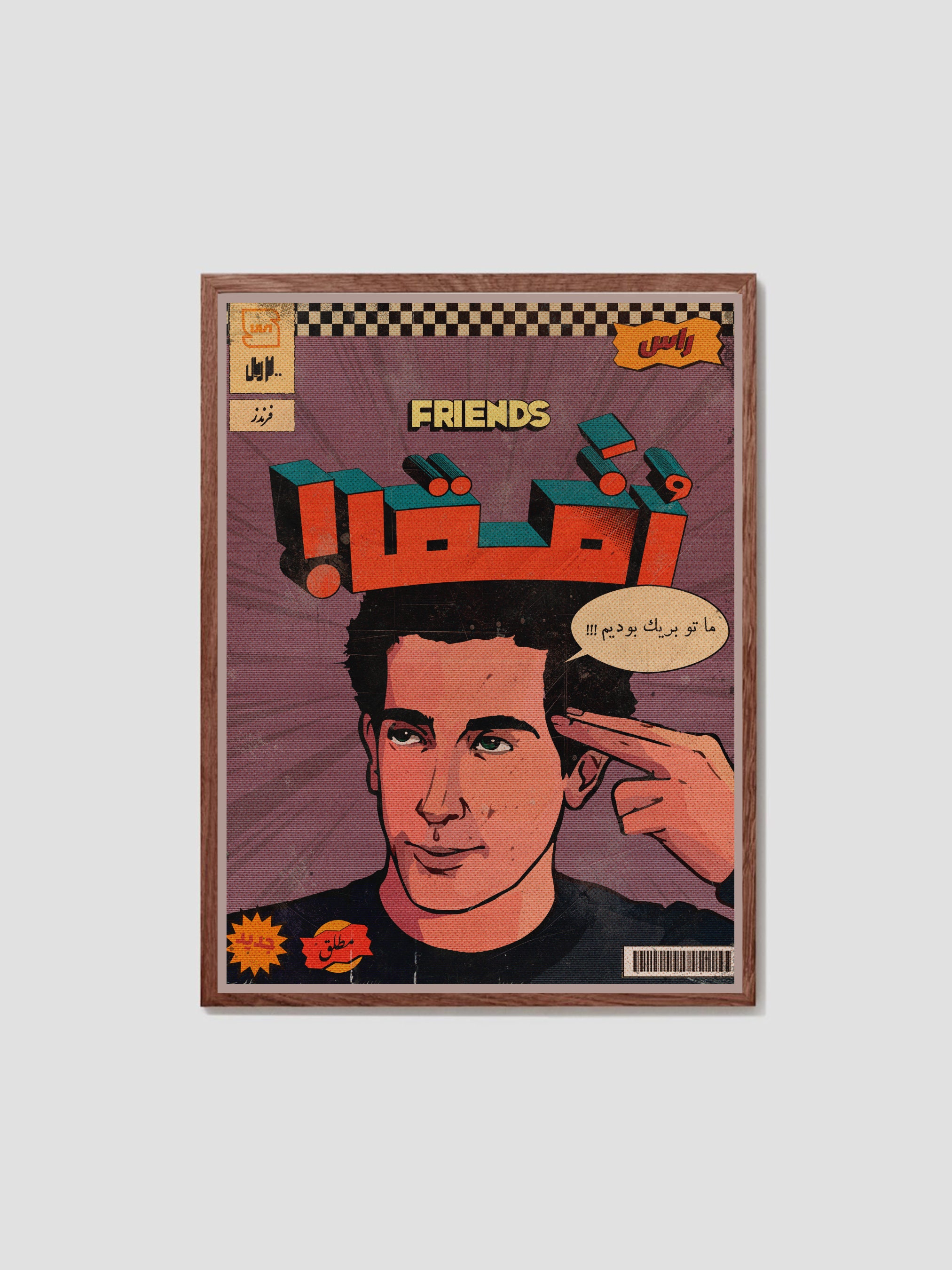 Friends Series Poster | Ross Geller Art Print | Ross Unagi Poster ...