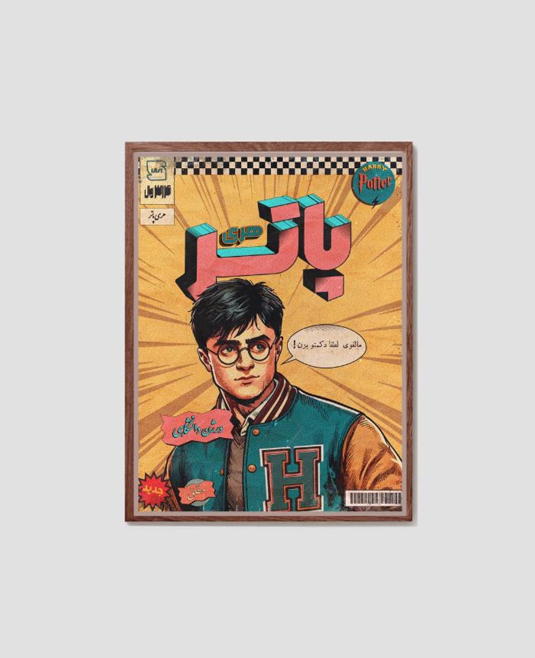 Harry Potter Persian Poster | Retro Comic-style Wizardry Reimagined ...