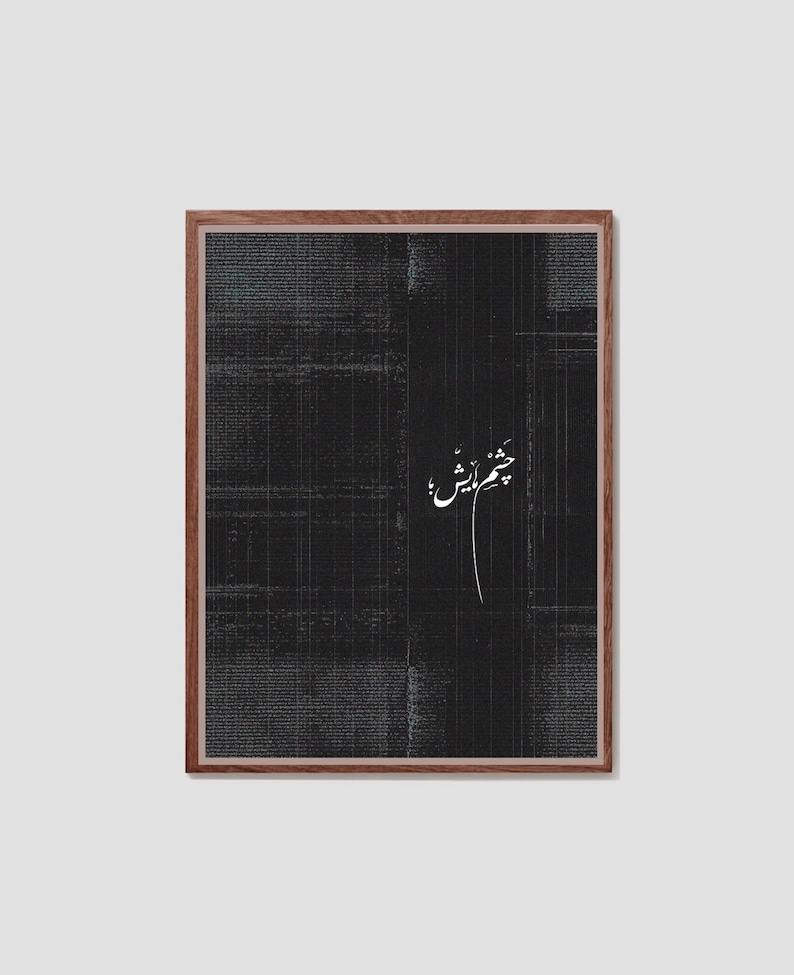 Persian Calligraphy Art Print | Farsi Typography, Cheshm-hayash - Etsy