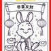 Year of the Rabbit | Printable Coloring Pages | Chinese New Year ...