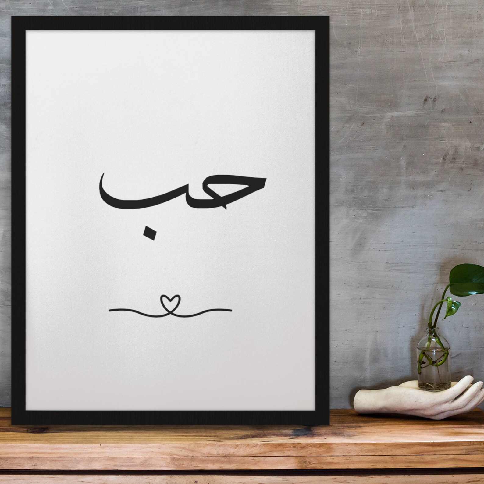 Hub حب Love in Arabic Calligraphy Wall Art Print. Islamic Arabic ...