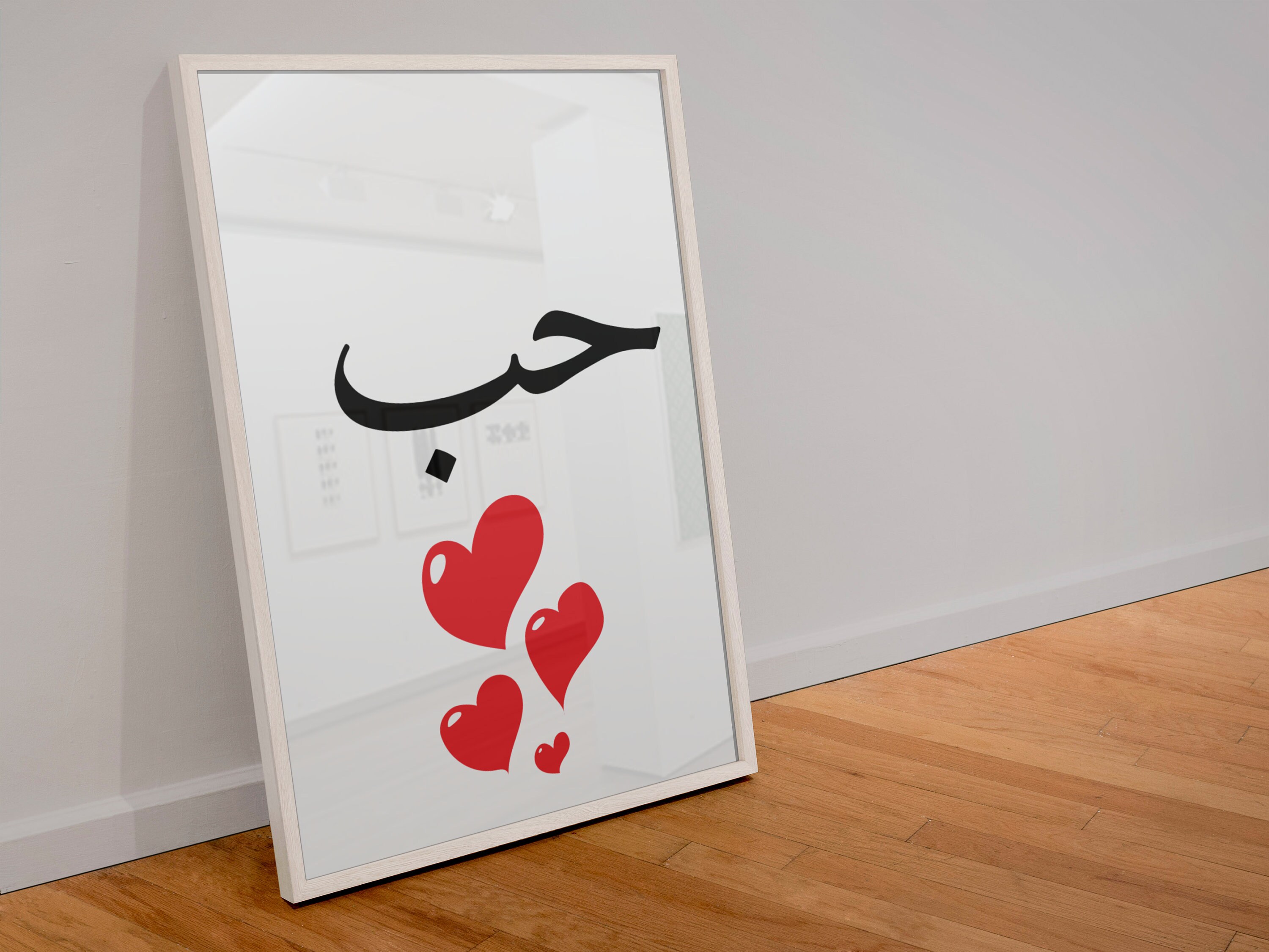 Love Hub حب Arabic Calligraphy Printable Wall Art. Islamic - Etsy