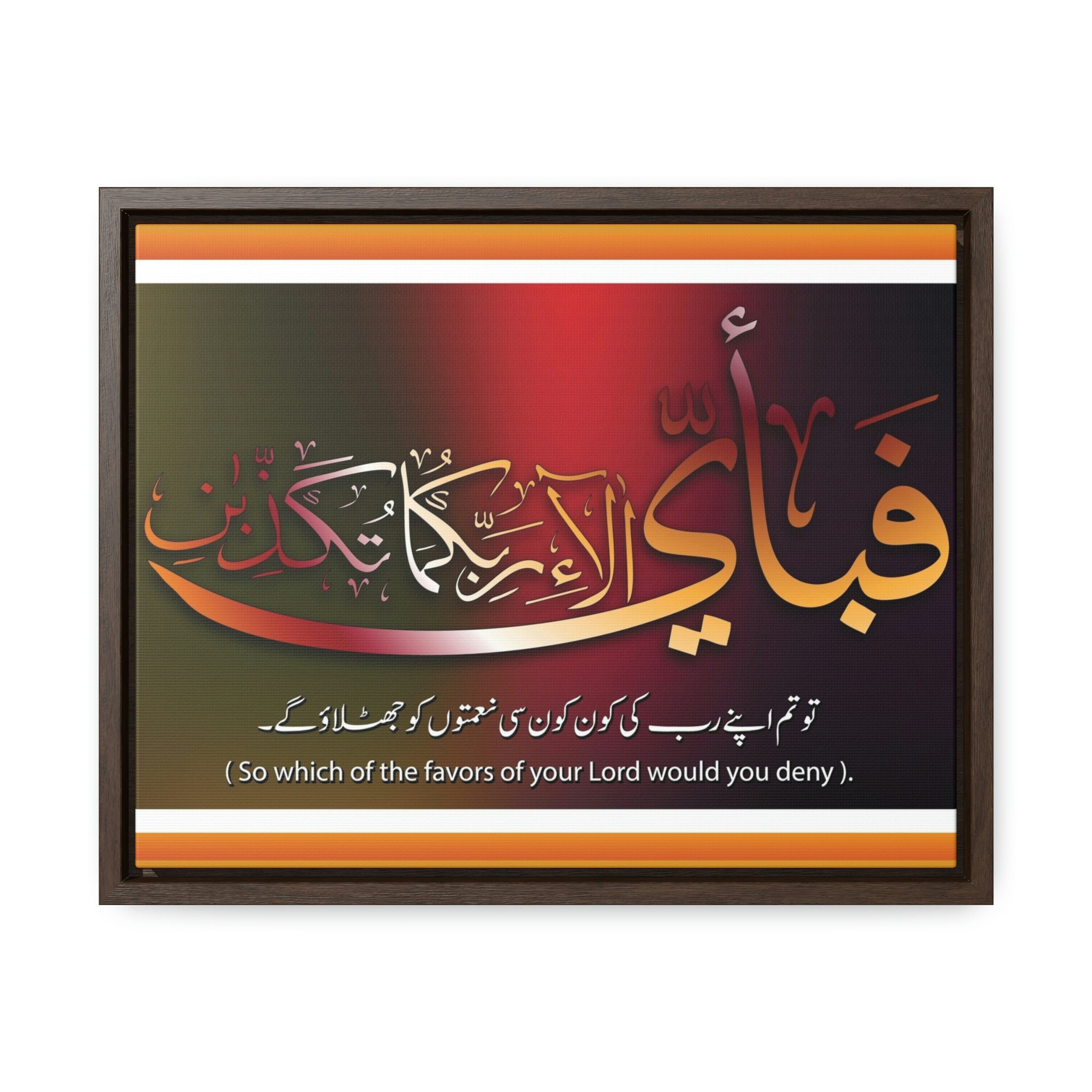 Surah Rahman Canvas Wraps, Horizontal Frame - Etsy