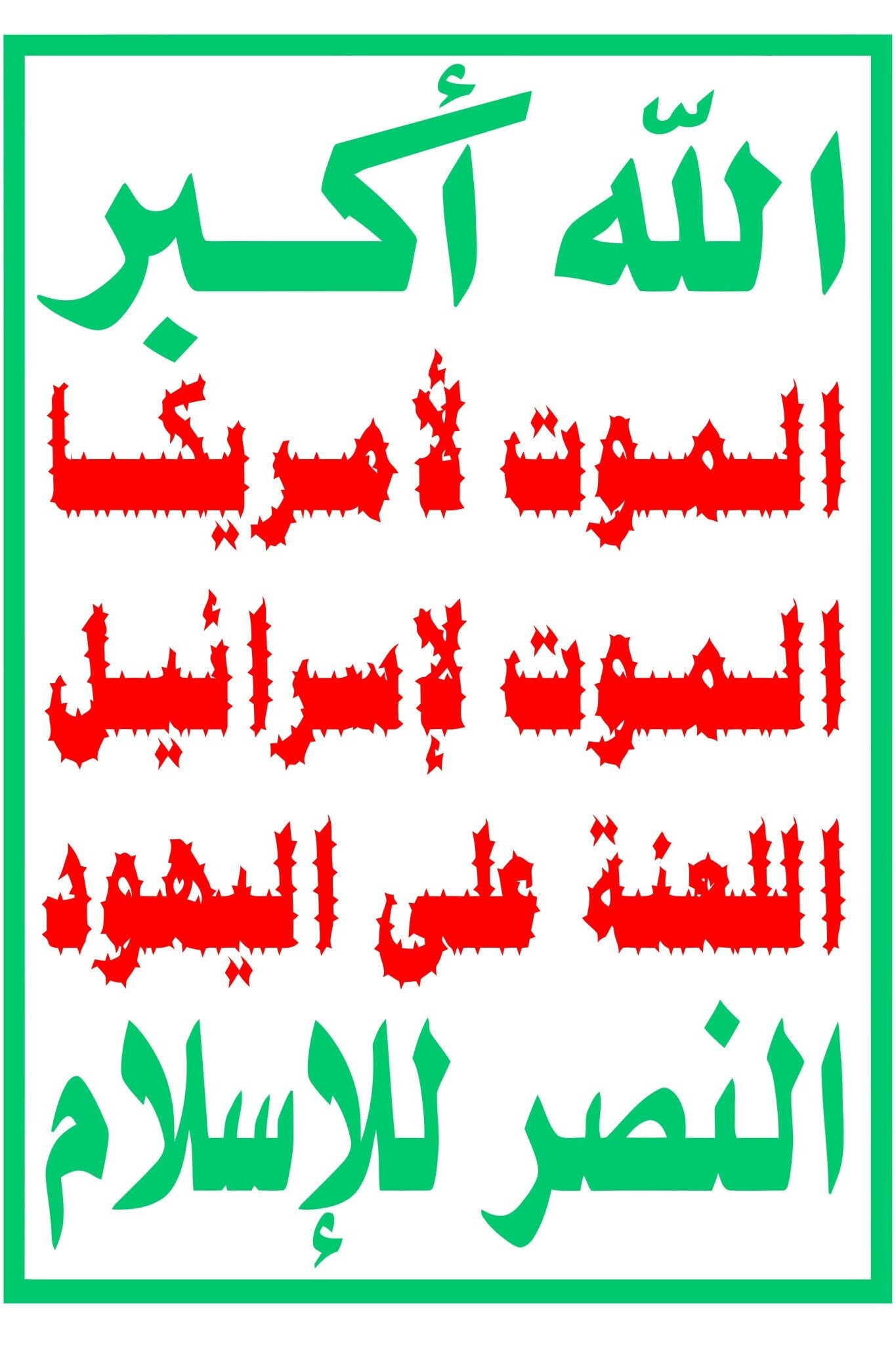 Houthi Flag 90x123cm Houthi Yemen Shia - Etsy Ireland