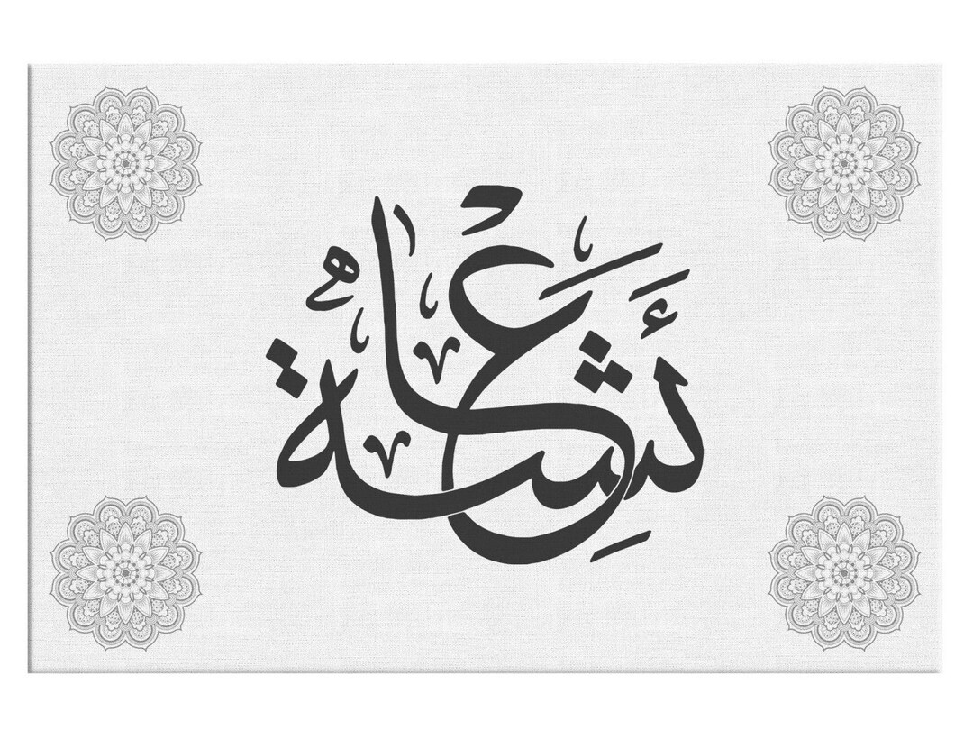 Aisha Islamic Name Muslim Name Etsy