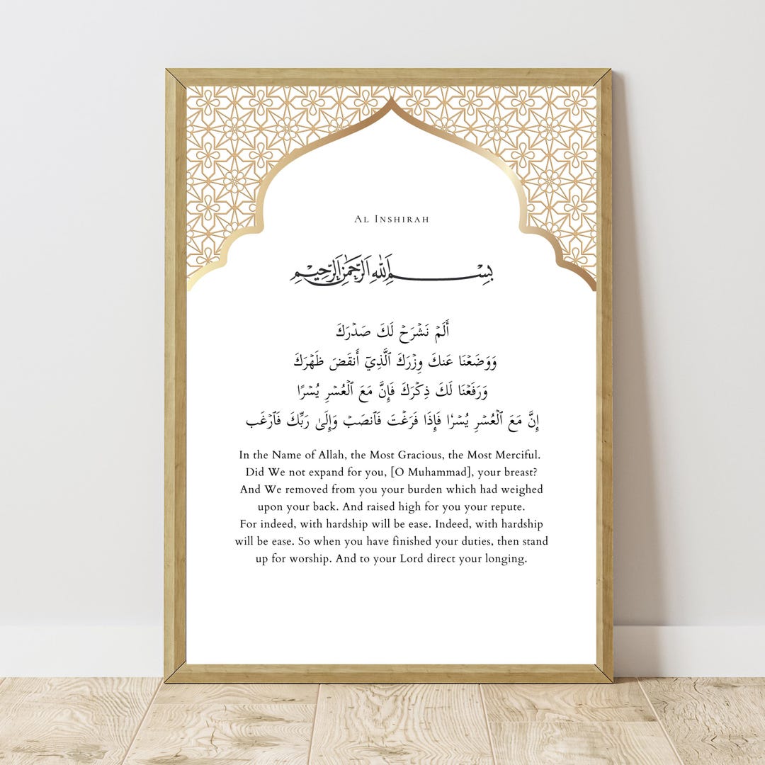 Surah Inshirah Islamic Printable Wall Art, With Hardship Comes Ease ...