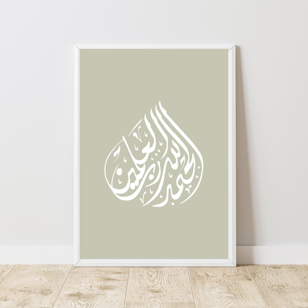 Alhamdulillah Wall Art, Printable Islamic Quotes, Quran Art, Arabic ...