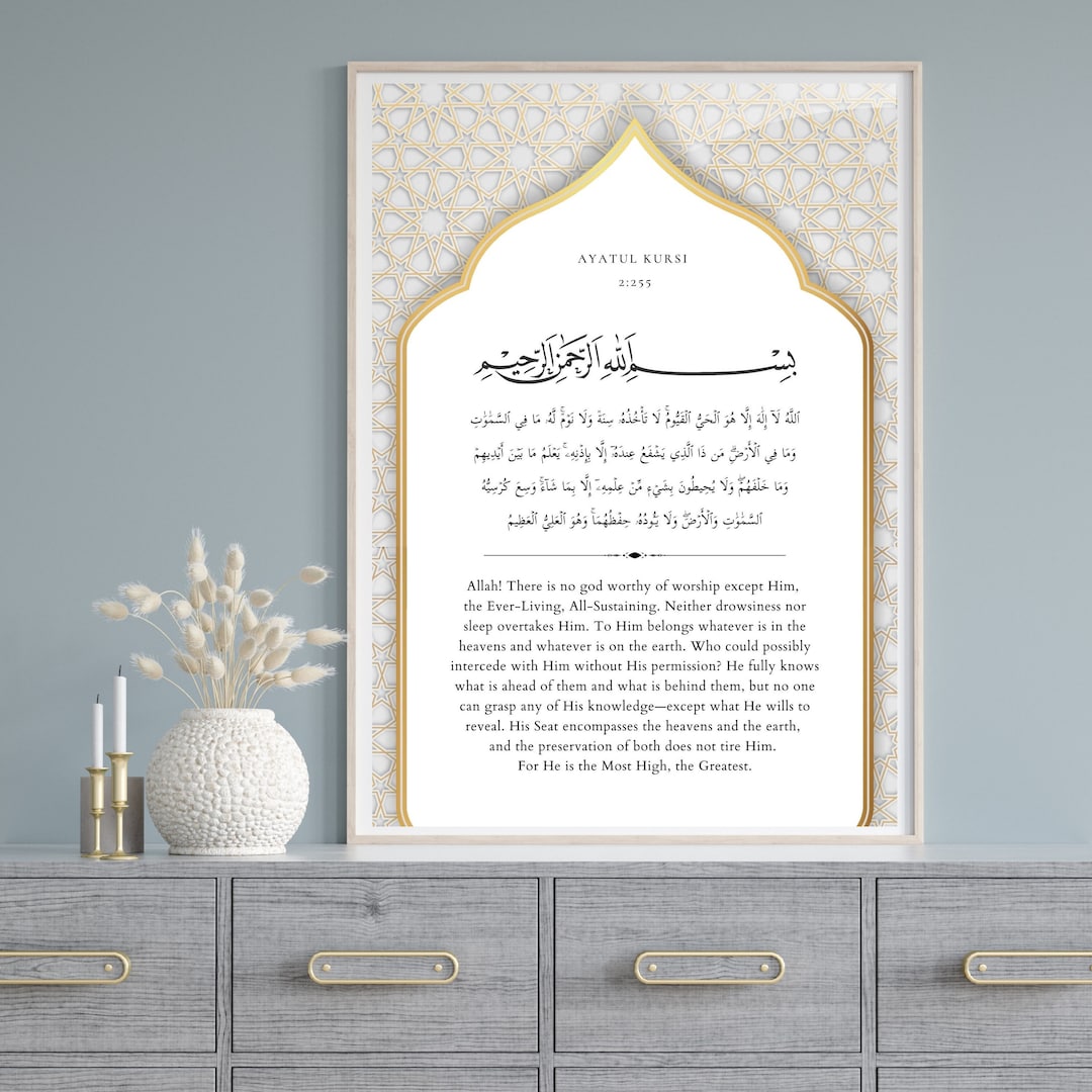 Ayatul Kursi Print Ayat Al Kursi Art Dua Poster Quran Verse Quran Quote ...