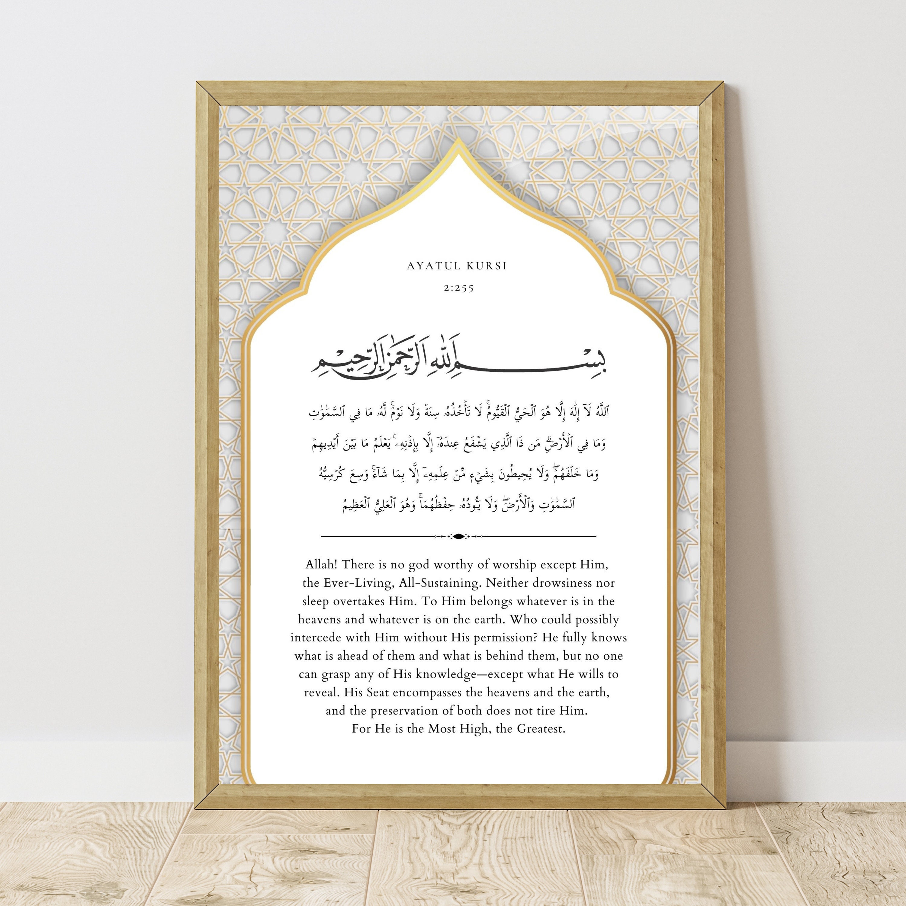 Ayatul Kursi Print / Ayat Al Kursi Art / Dua Poster / Quran Verse ...