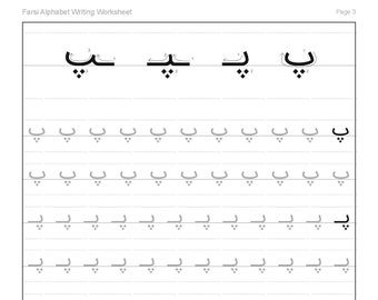 Persian Farsi Worksheet Complete Modern Persian (Farsi)