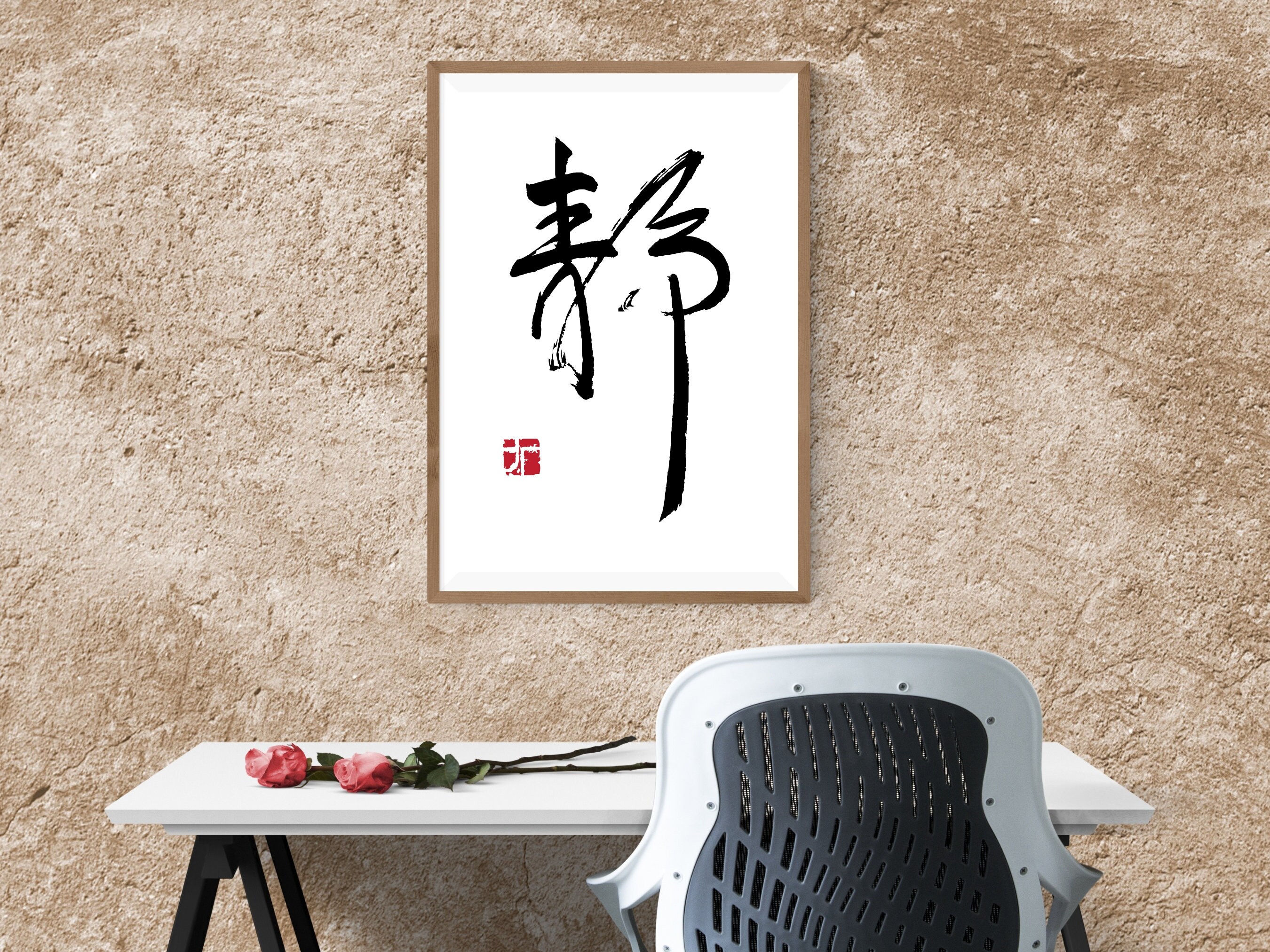 Chinese Calligraphy Art Japanese Calligraphy Stillness Quiet - Etsy