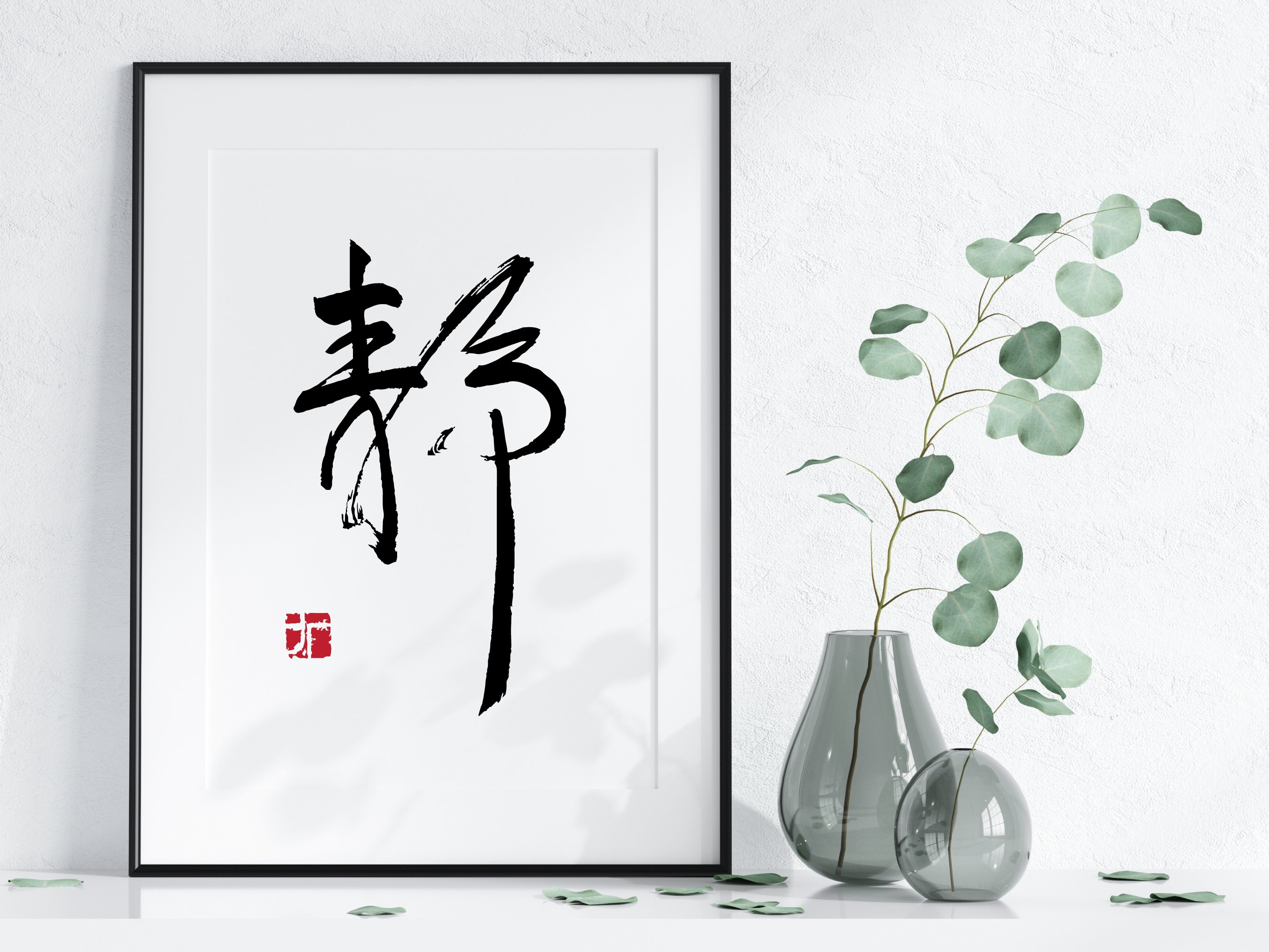 Chinese Calligraphy Art Japanese Calligraphy Stillness Quiet - Etsy