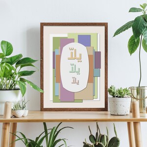 YALLA YALLA Yalla.lebanese Arabic Wall Art Colorful Digital Download ...