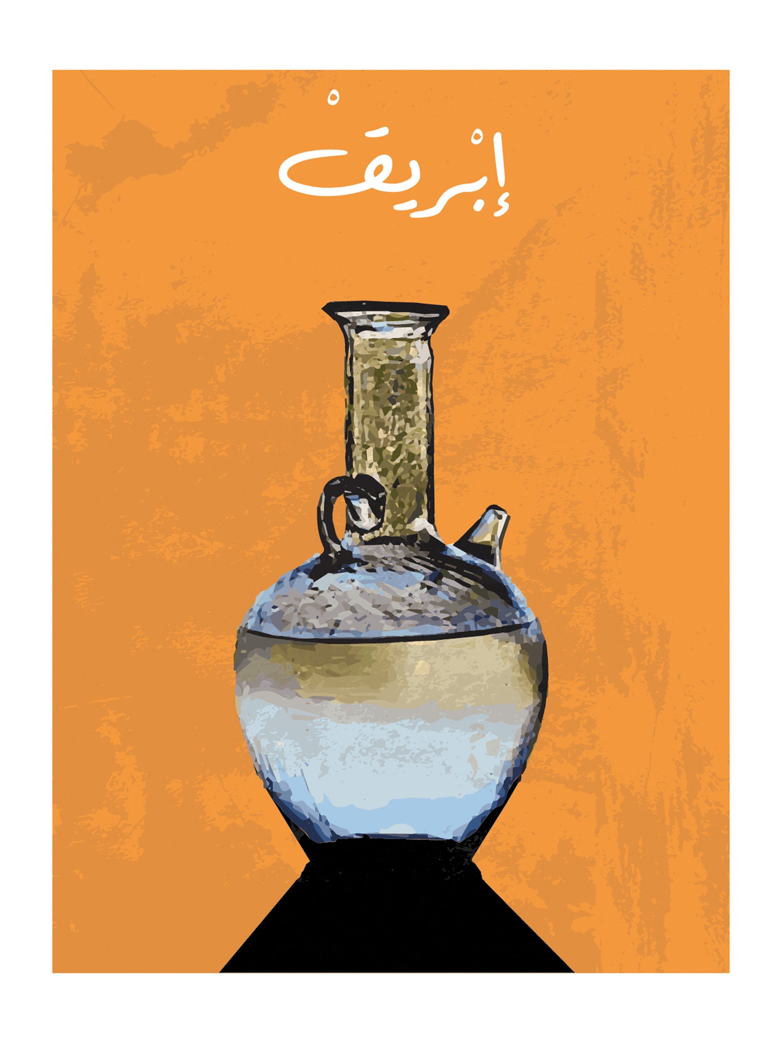 Orange Poster Lebanese Water Jug Arabic Home Deco/kitchen Wall Art ...