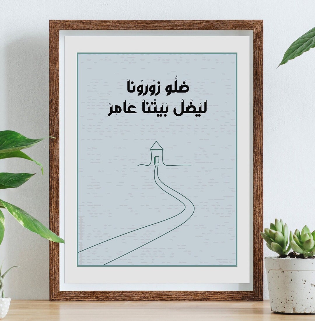Colorful Welcoming Lebanese Arabic Saying for Home Wall Art Download ...